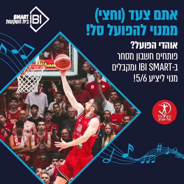 חשבון מסחר עצמאי IBI Trade - כולל הטבות משתלמות לגולשי TradingIL