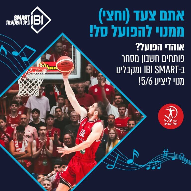 חשבון מסחר עצמאי IBI Trade - כולל הטבות משתלמות לגולשי TradingIL